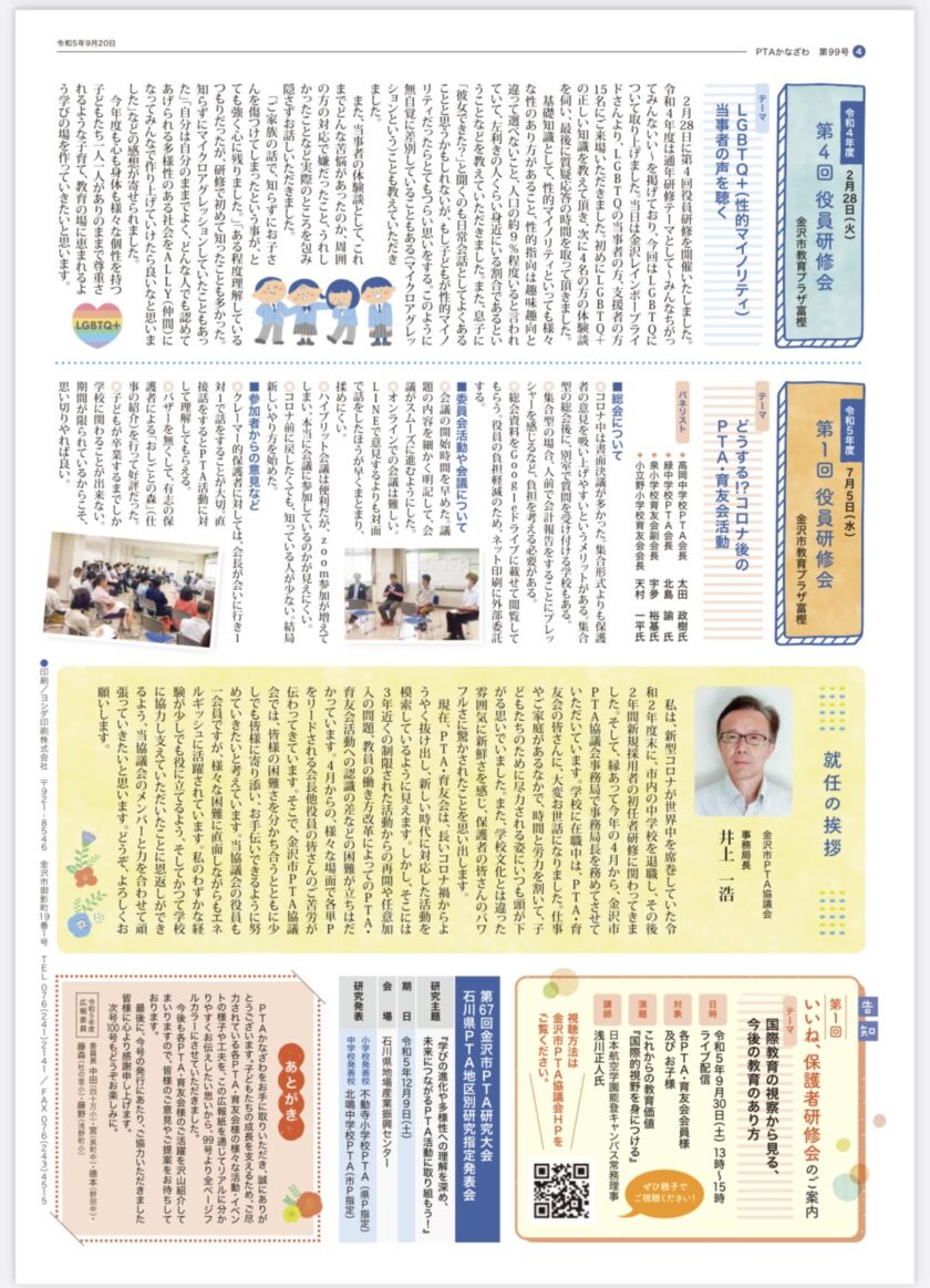PTAかなざわ 広報誌 第99号 – 金沢市PTA協議会